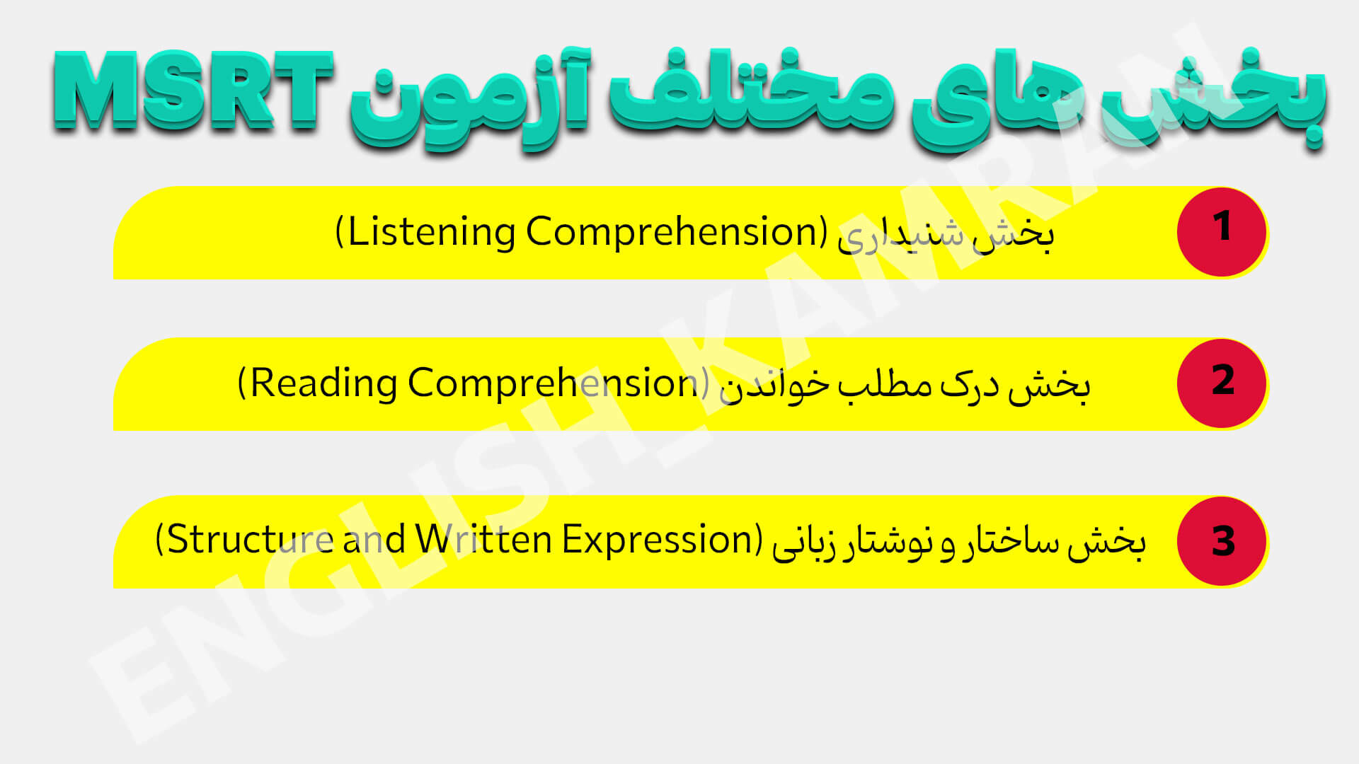 آزمون MSRT یا MCHE | جزئیات و 10 نکته مهم » کامران کروژدهی